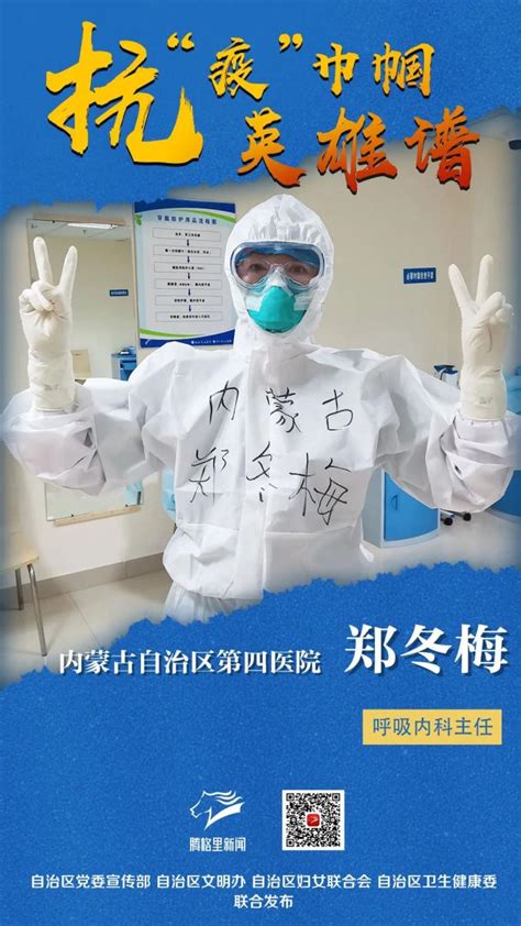 第50期 内蒙古自治区一线医务人员抗疫巾帼英雄谱澎湃号·政务澎湃新闻 The Paper