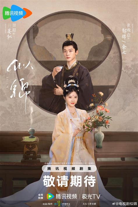 Tencent Formally Announces Period C Drama Si Jin With Leads Jing Tian And Zhang Wan Yi Months