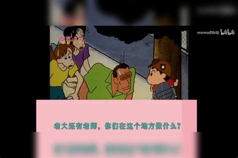 蜡笔小新学校篇 Ep27小新学蝉叫给老师看