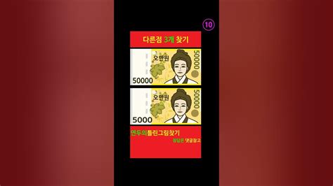 💚신사임당 틀린부분 찾고 부자되세요 뇌 피지컬 100 키우기 Shorts Youtube