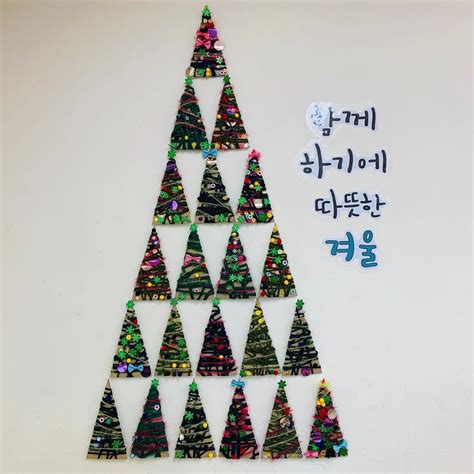트리하나에 설레는 크리스마스🌲 ️ 겨울 크리스마스 Christmas 겨울환경판 겨울환경구성 겨울미술활동 트리
