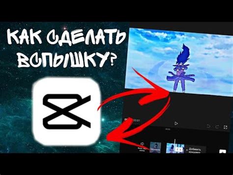 КАК СДЕЛАТЬ ВСПЫШКУ? ВСПЫШКА В КАП КУТ - YouTube