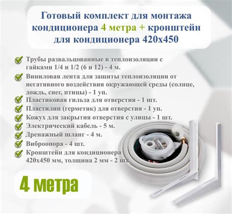 Готовый комплект для монтажа кондиционера 4 метра трубы развальцованные в теплоизоляции с