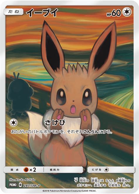 Eevee Sm P Promo 287 Bulbapedia The Community Driven Pokémon