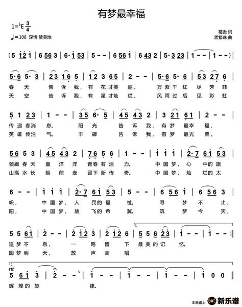 《有梦最幸福》简谱佳佳 佳佳钢琴谱吉他谱 新乐谱