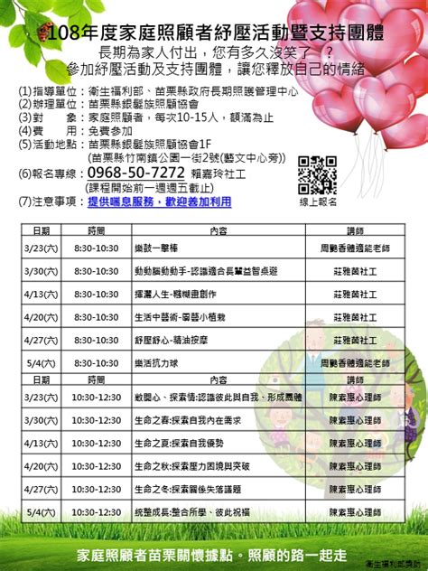 108年度家庭照顧者紓壓活動暨支持團體 免費活動 BeClass 線上報名系統 Online Registration Form