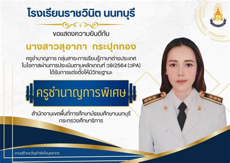 โรงเรียนราชวินิต นนทบุรี Nonthaburi