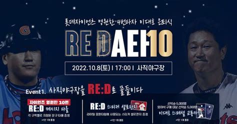 ‘redaeho내달 8일 이대호 영구결번식and은퇴식 열린다