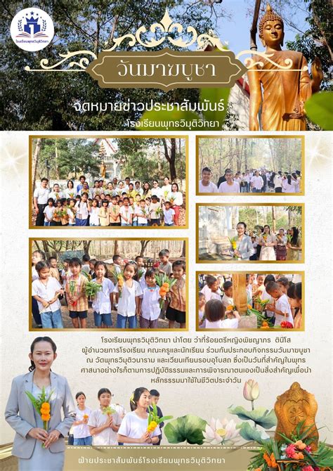 โรงเรียนพุทธวิมุติวิท โรงเรียนพุทธวิมุติวิทยา จ กาญจนบุรี Facebook