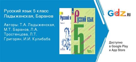 ГДЗ упражнение 48 русский язык 5 класс Ладыженская Баранов