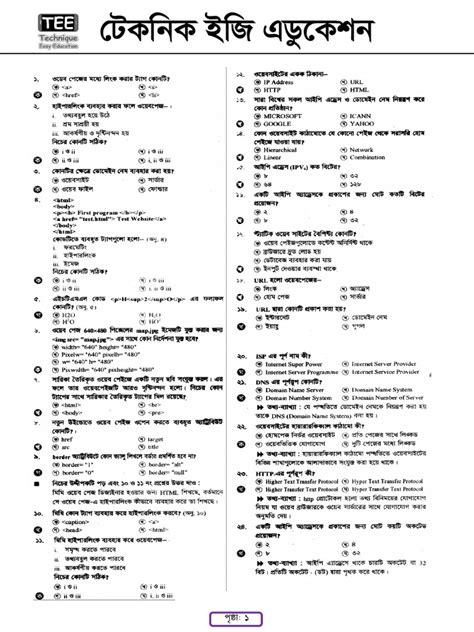 Ict Ch4 Mcq With Ans Pdf Cooking Food And Wine