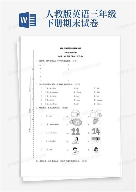 简洁的人教版三年级下册英语期末测试卷18word模板免费下载编号vn5ao43kk图精灵