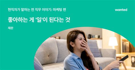 촬영 시간도 광고 집행도 모든 게 새로운 예능 현장 원티드