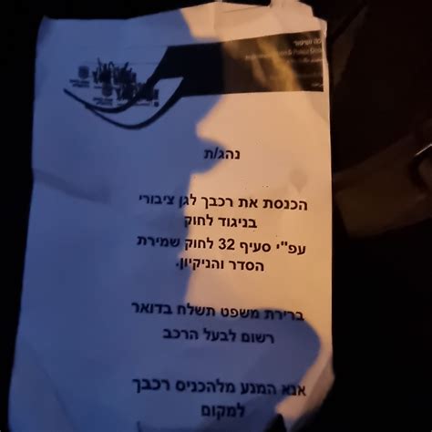 דוח על חניה במקום אסור או נהג שרוצה את המקום לעצמו פורום משפטי דיני תעבורה נזקי גוף ביטוח