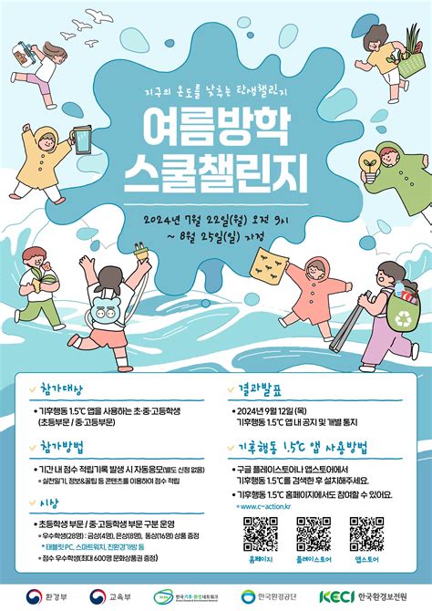 [추천] 2024년 여름방학 스쿨챌린지 ~24 08 25 공모전 대외활동 링커리어