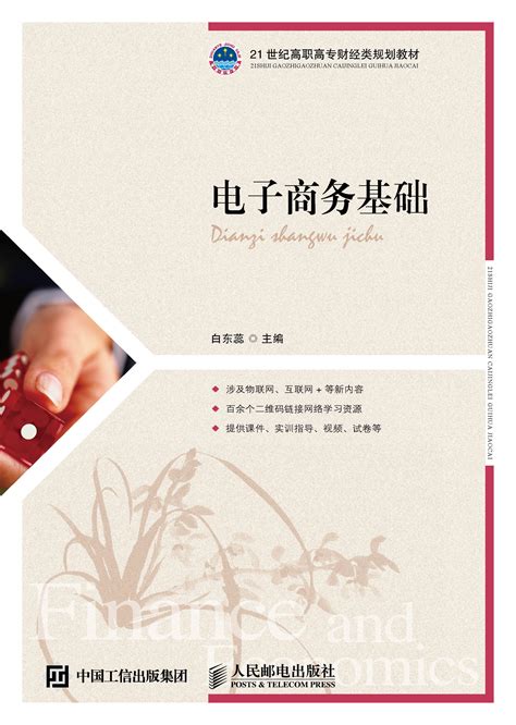 电子商务基础图册 360百科