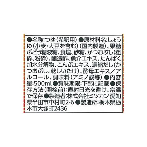 【アスクル】ミツカン 追いがつおつゆ2倍 500ml 3本 通販 Askul（公式）