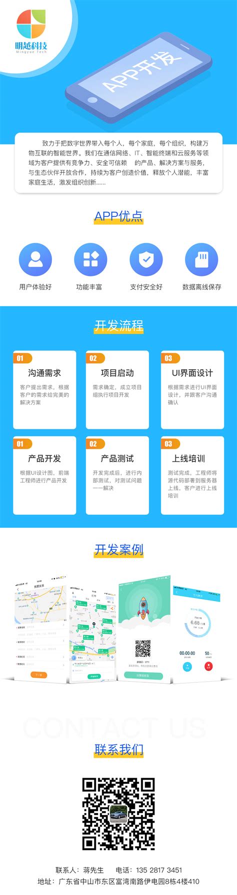 App定制开发