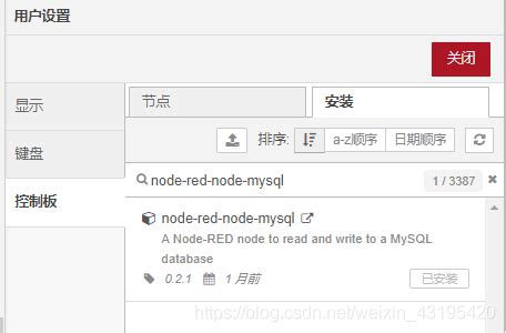 Node Red怎么实现MySQL数据库的连接 开发技术 亿速云
