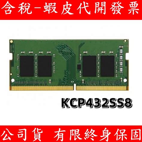 Kingston 金士頓 Ddr4 3200 8g 16gb Nb Ram 筆記型電腦記憶體 記憶體 Kcp432ss 蝦皮購物