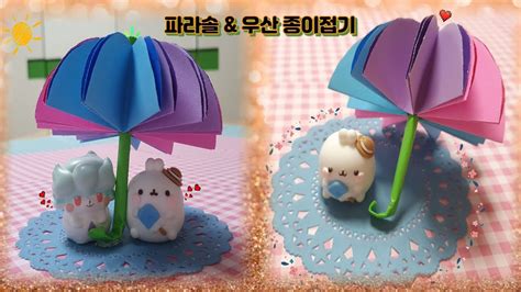 🏖 Parasolandumbrella Origami☂️ Youtube
