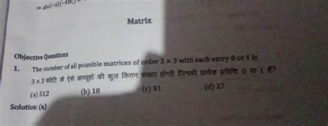Matrix Objective Questions The Number Of All Possible Matrices Of Order 3