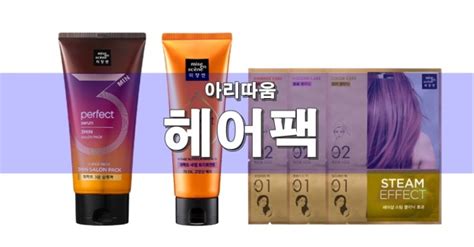 미장센 퍼펙트 세럼 트리트먼트 3분 살롱팩 스팀헤어 마스크 팩 가격 사용법 성분 효능 리뷰 네이버 블로그