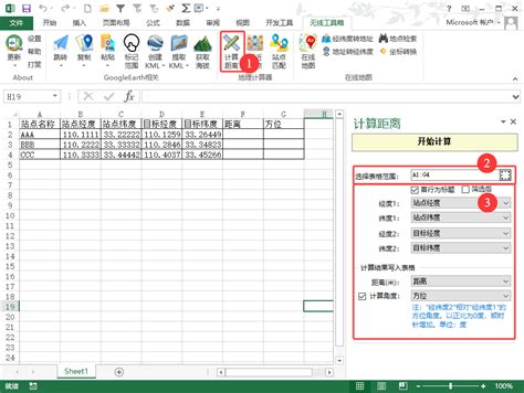 计算距离 Excel无线工具箱
