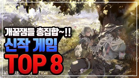 뿜뿜~ 매력 터지는 신작 모바일게임 Top 8 모바일게임 추천 Youtube