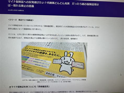 健康保険証の有効期限延長 山下ふみこオフィシャルブログ 山下ふみこ みんなが幸せになる沼津へ