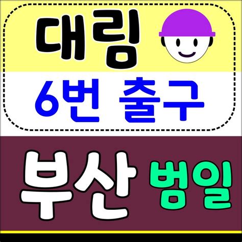 건설업 기초안전보건교육 기관 준비물 내용 알아보기 네이버 블로그