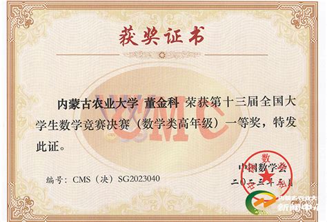 喜讯！我校学子荣获第十三届全国大学生数学竞赛决赛一等奖 内蒙古农业大学校友会