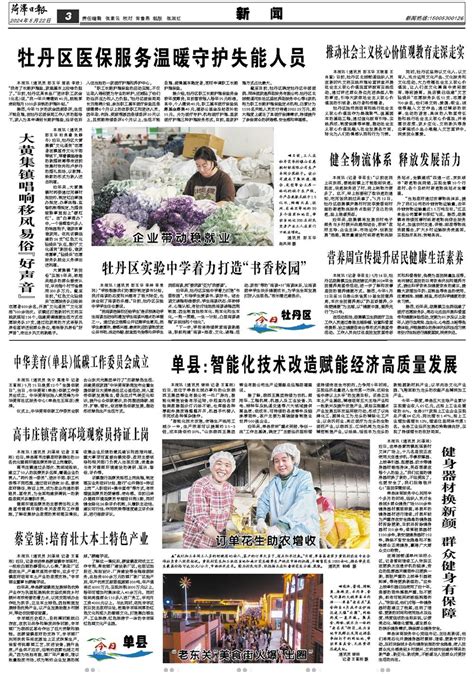 菏泽日报2024年05月22日第a3版：新闻