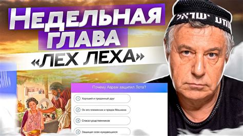 Недельная глава Торы Лех Леха🔴 прямой эфир 🎥 Youtube