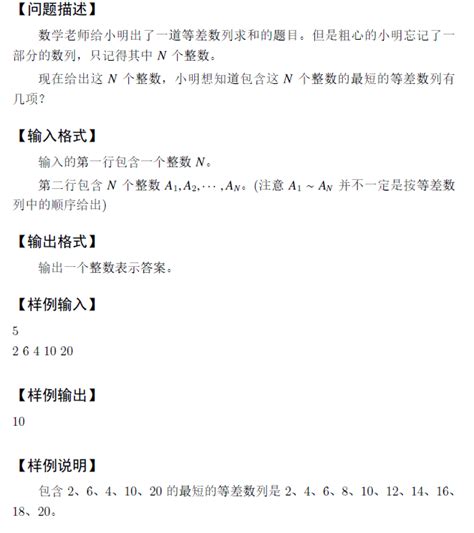Java程序解决leetcode等差数列最短长度问题 Csdn博客