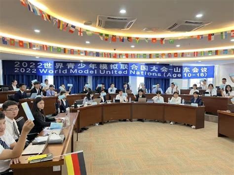2022世界青少年模拟联合国大会首轮地区会议精彩回顾 新闻资讯 外语教学与研究出版社