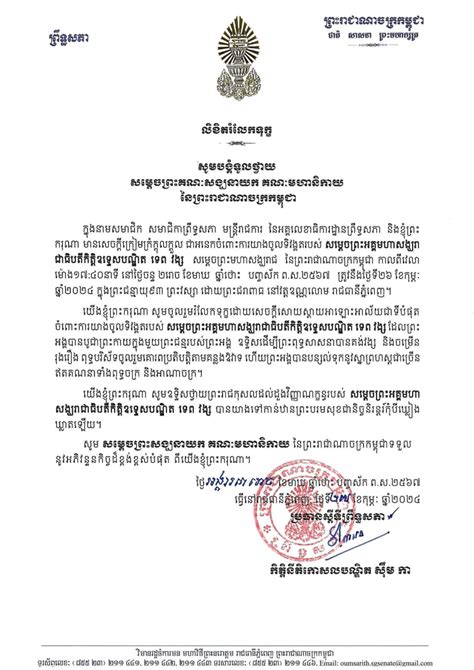 គេហទំព័រ ព្រឹទ្ធសភា នៃព្រះរាជាណាចក្រកម្ពុជា