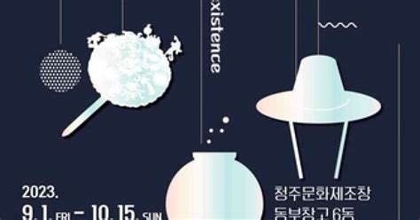 문화재청 디지털 기술로 구현한 전통공예 미디어아트 전시 개최