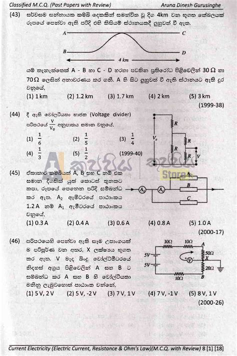 Physics ධාරා විද්‍යුතය Unit 08 වර්ගීකරණය කළ බහුවරණ විවරණය 1980 2023 Target Physics Al