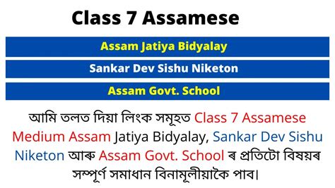 Class 7 Assamese Question Answer সপ্তম শ্ৰেণী