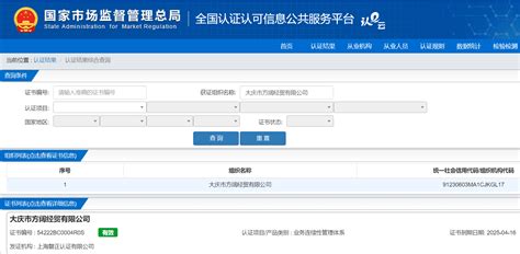 业务连续性管理体系认证证书— 上海磐正认证有限公司祝贺大庆市方阔经贸有限公司荣获业务连续性管理体系认证证书 搜证宝认证技术