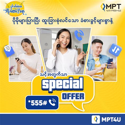 Mpt 🌟 Special Offer Mpt က သုံးစွဲသူတစ်ဦးချင်းစီတိုင်းအတွက် မတူညီတဲ့ Special Offer တ