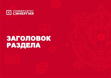 Университет «Синергия Название темы шаблон Online Presentation