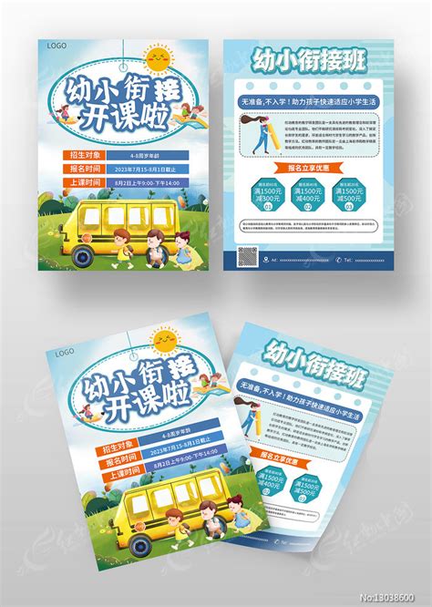 蓝色卡通风幼小衔接开课啦招生宣传单图片下载 红动中国