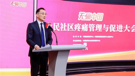 构建疼痛管理新生态，助力社区疼痛管理 人民日报健康客户端 健康时报网精品健康新闻 健康服务专家