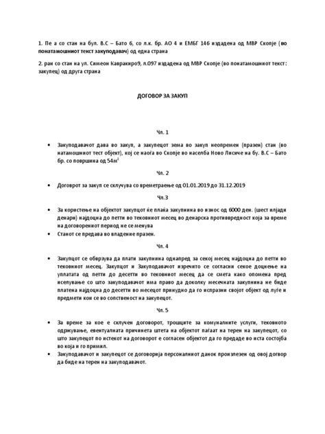 Договор за закуп Pdf