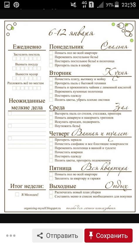 Пин от пользователя Татьяна Олеговна на доске Страницы дневника Расписание уборки дома