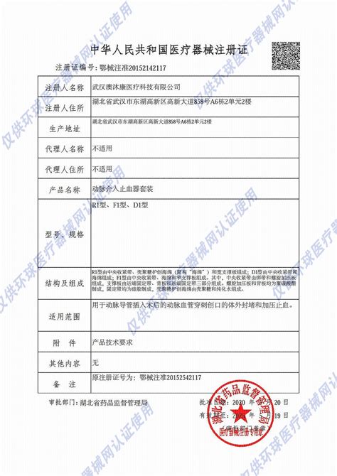 动脉介入穿刺部位止血器套装生产厂家 澳沐康医疗科技有限公司 招商代理 环球医疗器械网