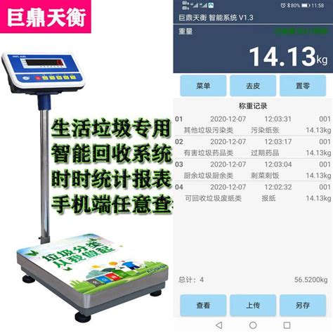 重庆医疗垃圾分类称重的电子秤图片 高清图 细节图 巨鼎天衡苏州称重设备有限公司 维库仪器仪表网