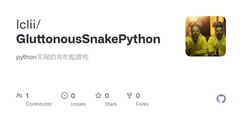 GitHub lclii GluttonousSnakePython python实现的贪吃蛇游戏